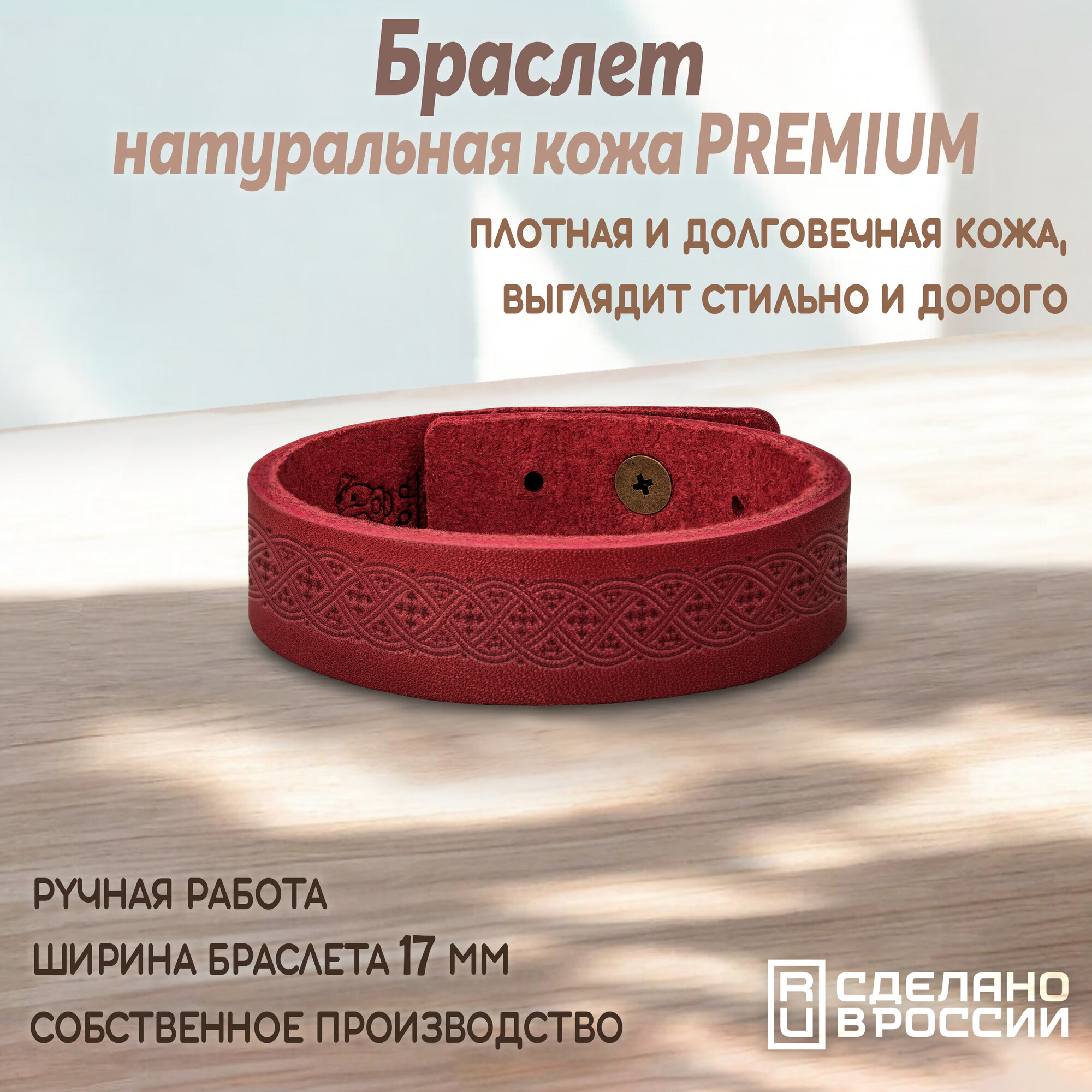 Браслет