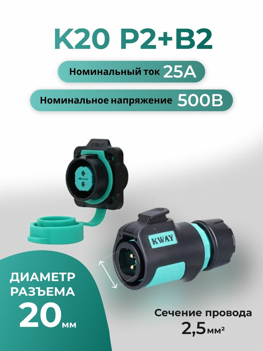 Герметичный разъем для кабеля корпусной 20 мм 2 pin (K20 P2+B2)