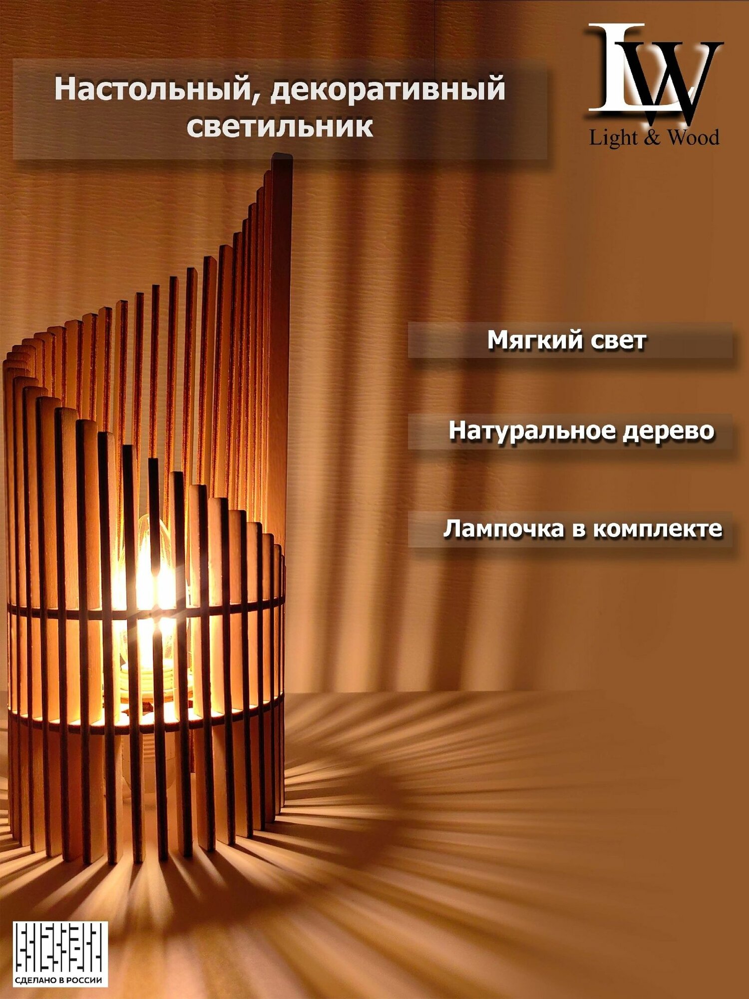 Настольный декоративный светильник из дерева в стиле Лофт, Эко - "Flame"