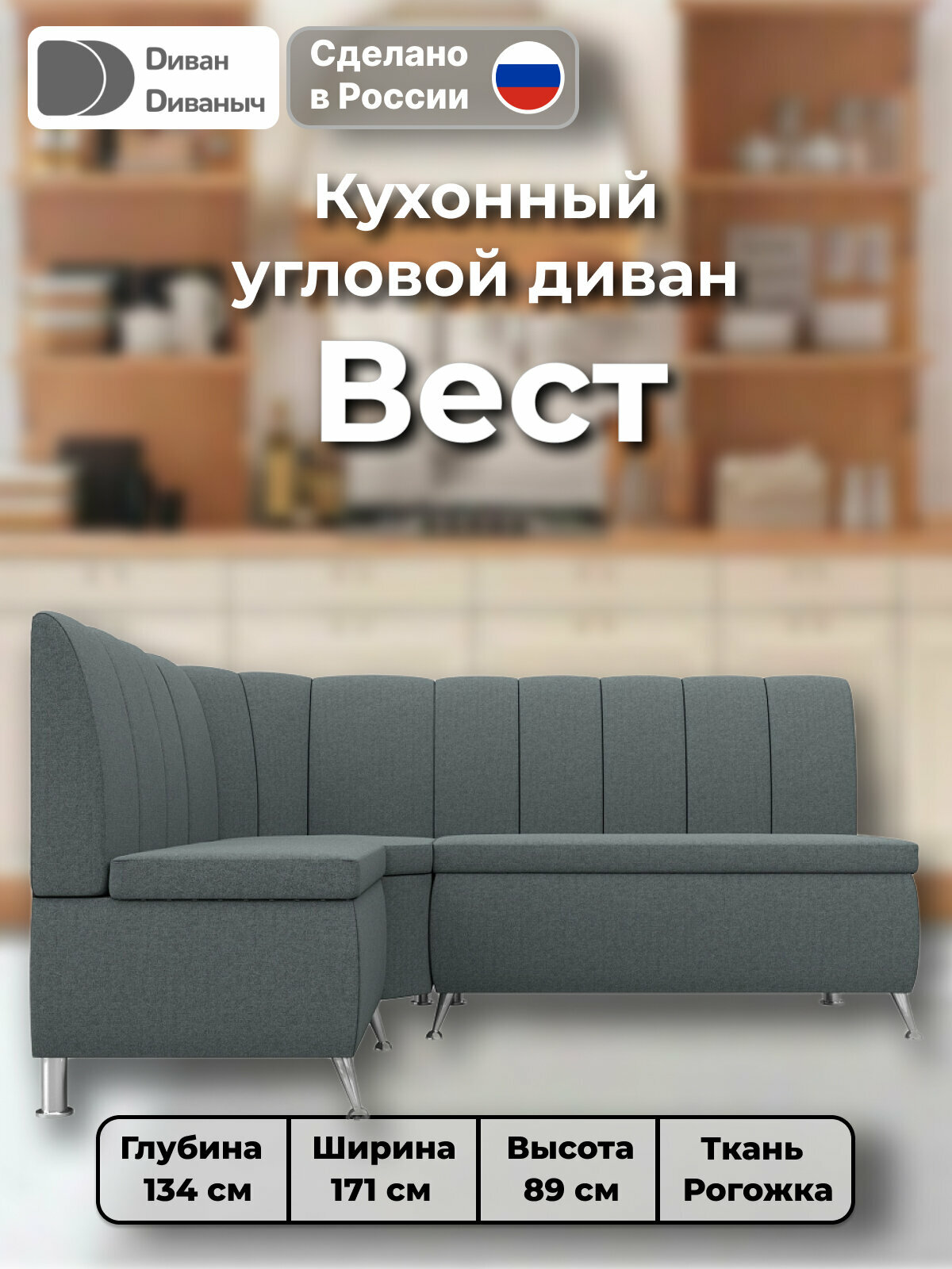 Диван кухонный угловой Вест с двумя ящиками для хранения, левый угол, Рогожка