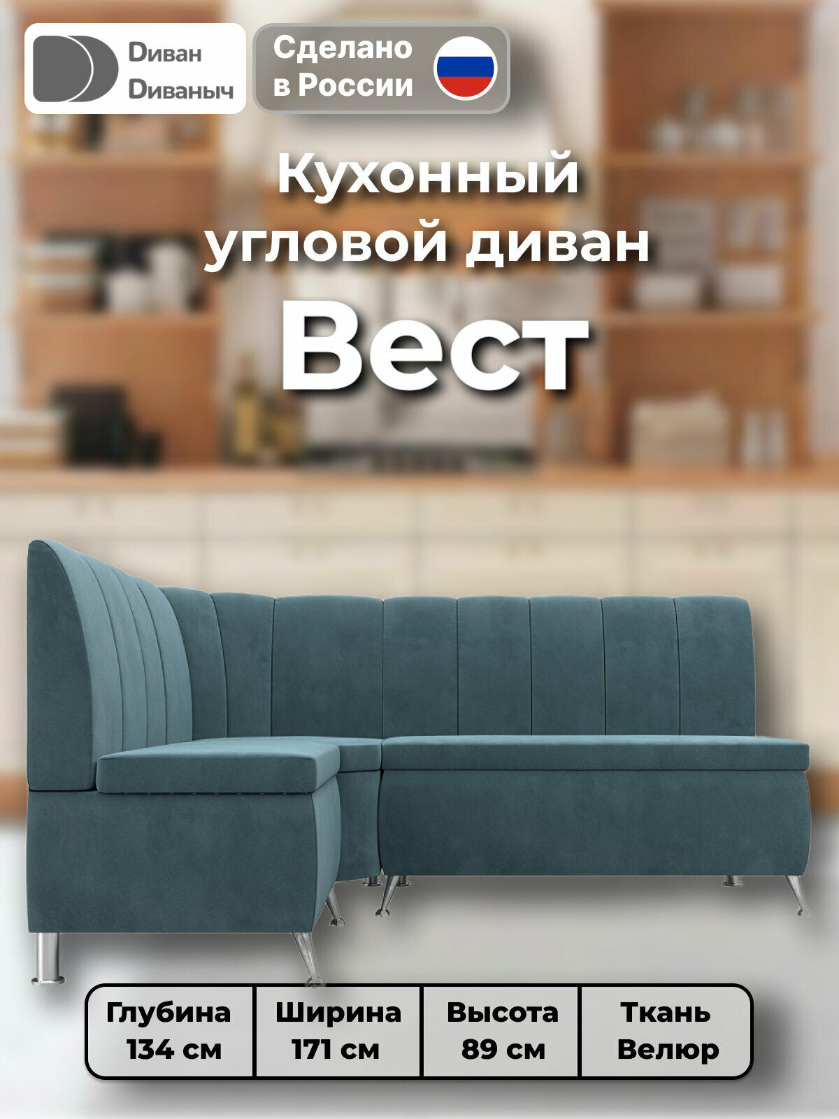 Диван кухонный угловой Вест с двумя ящиками для хранения, левый угол, Велюр