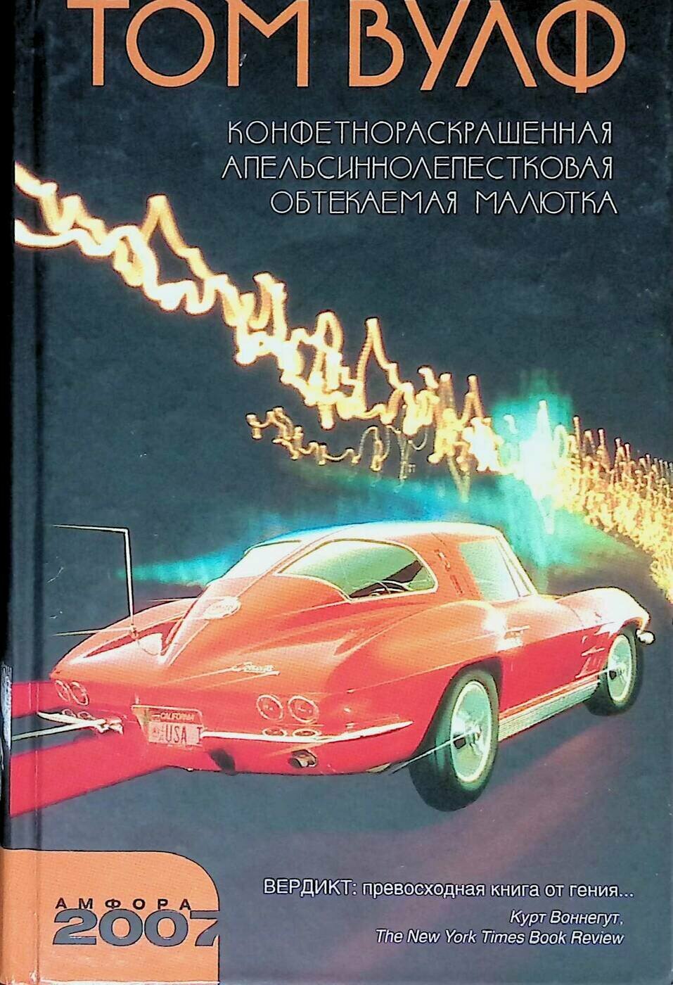 Конфетнораскрашенная апельсиннолепестковая обтекаемая малютка