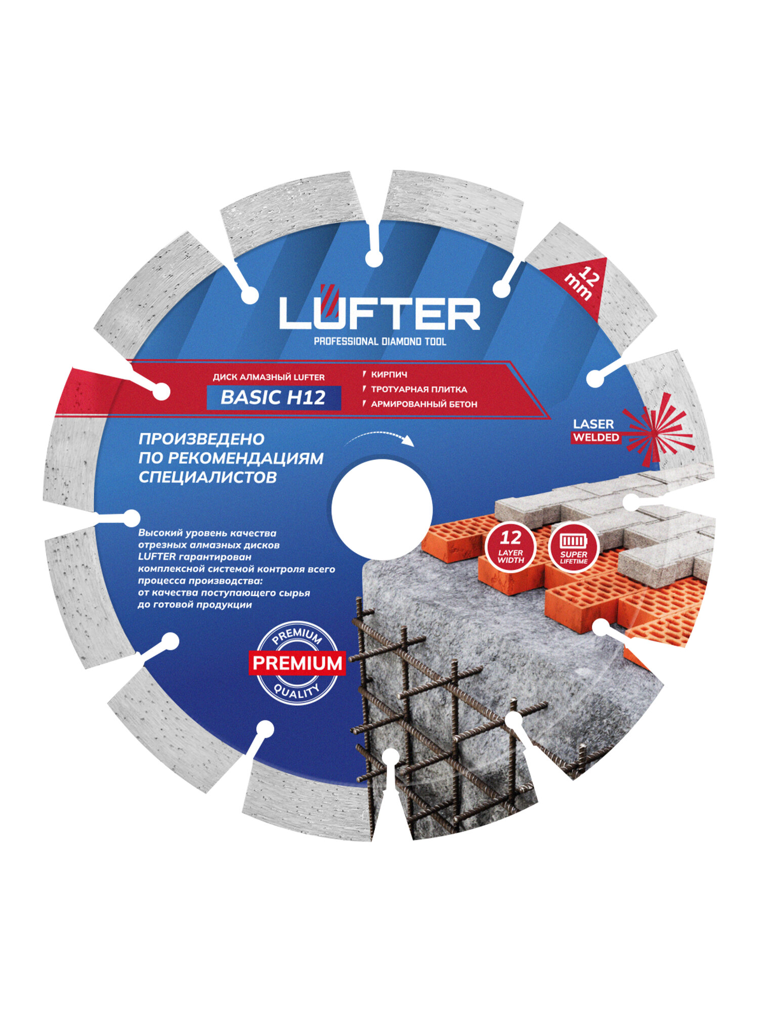 Отрезной диск алмазный LUFTER BASIC H12 150 мм