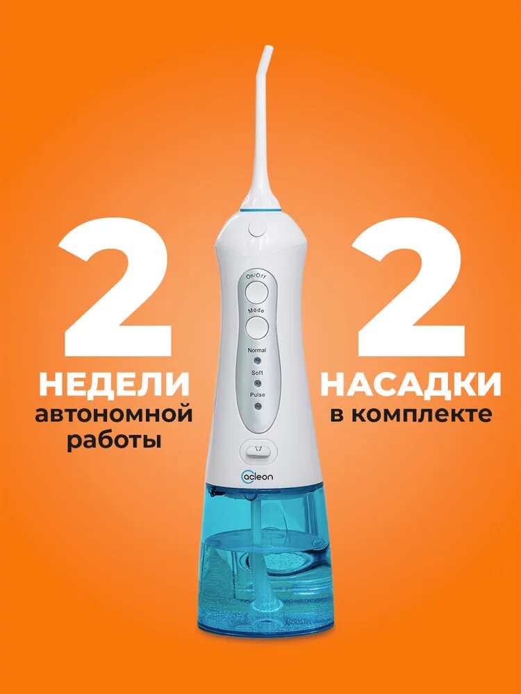 Ирригатор ACleon TF-200, с 3 насадками, 3 режима работы, встроенный аккумулятор, дорожный чехол