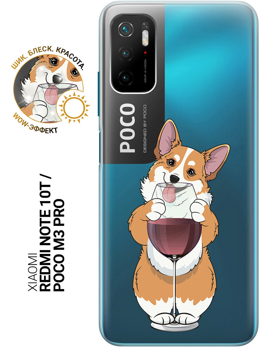 Силиконовый чехол на Xiaomi Redmi Note 10T / Poco M3 Pro с принтом "Корги и бокал" прозрачный