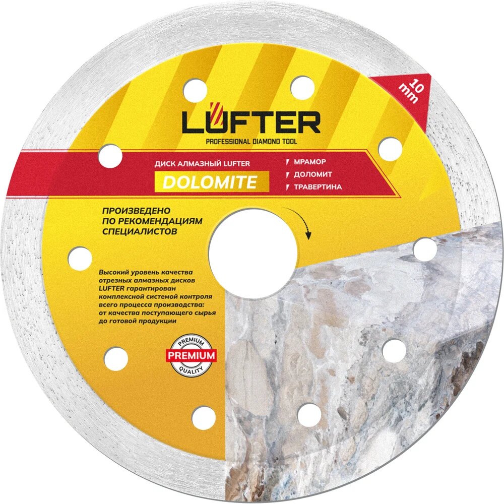 Диск алмазный LUFTER DOLOMITE мрамор, доломит, травертина 125 мм 007-125