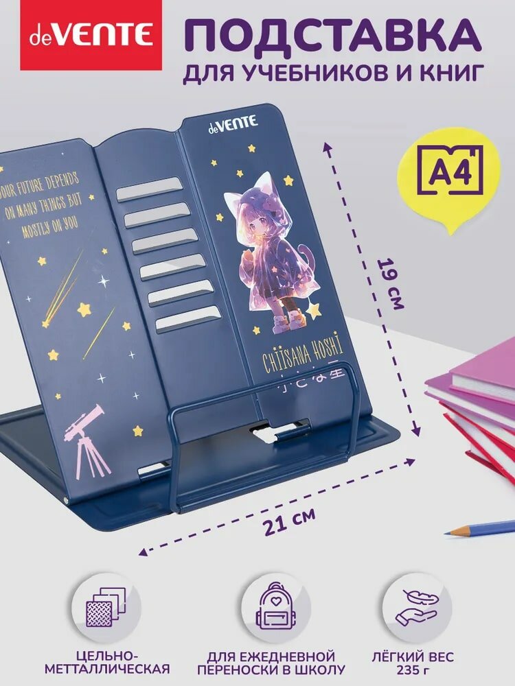 Подставка для книг металлическая 20x19 см Chiisana Hoshi вес 430г