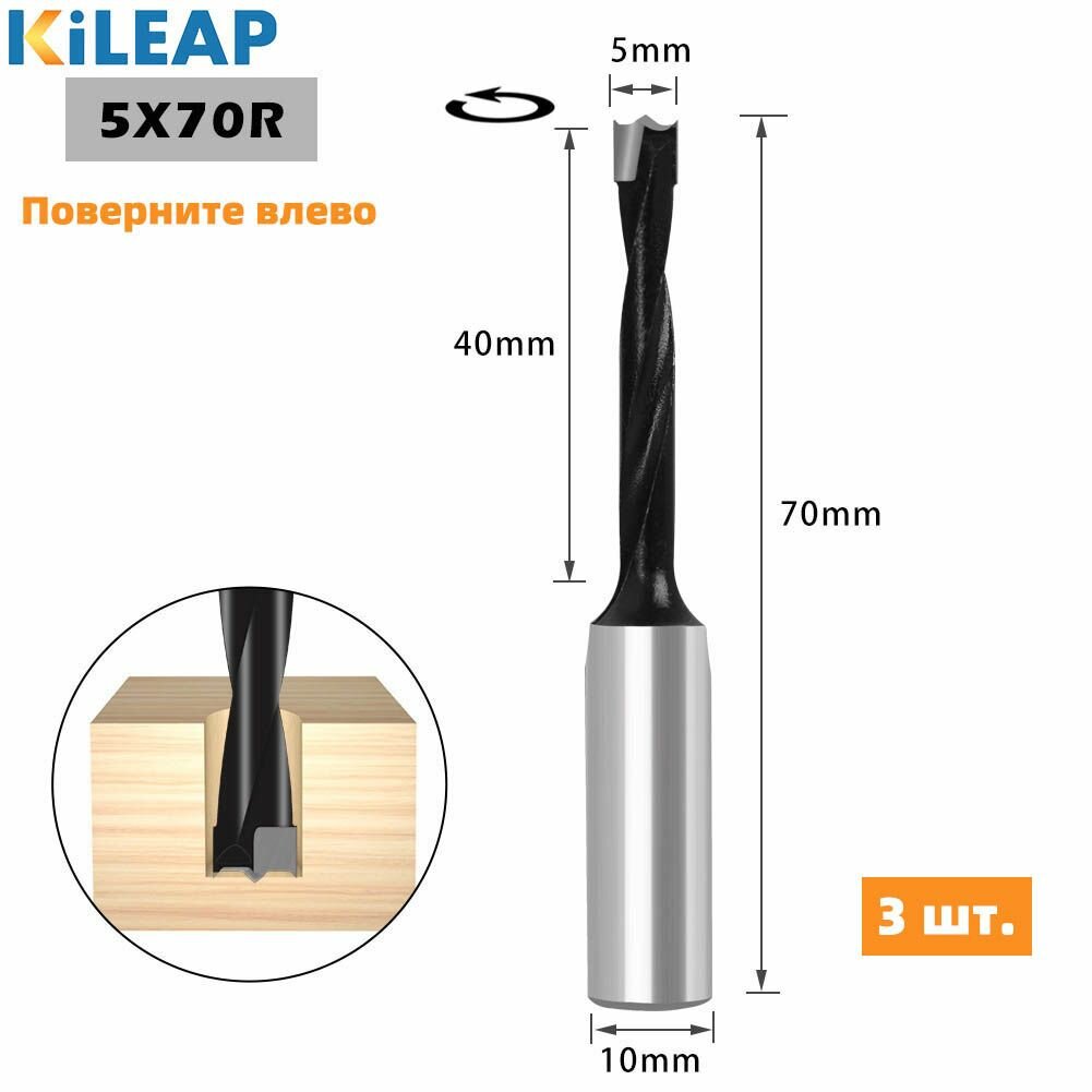 Деревообрабатывающий фрезерный сверло для отверстий 5*70 мм 3 шт