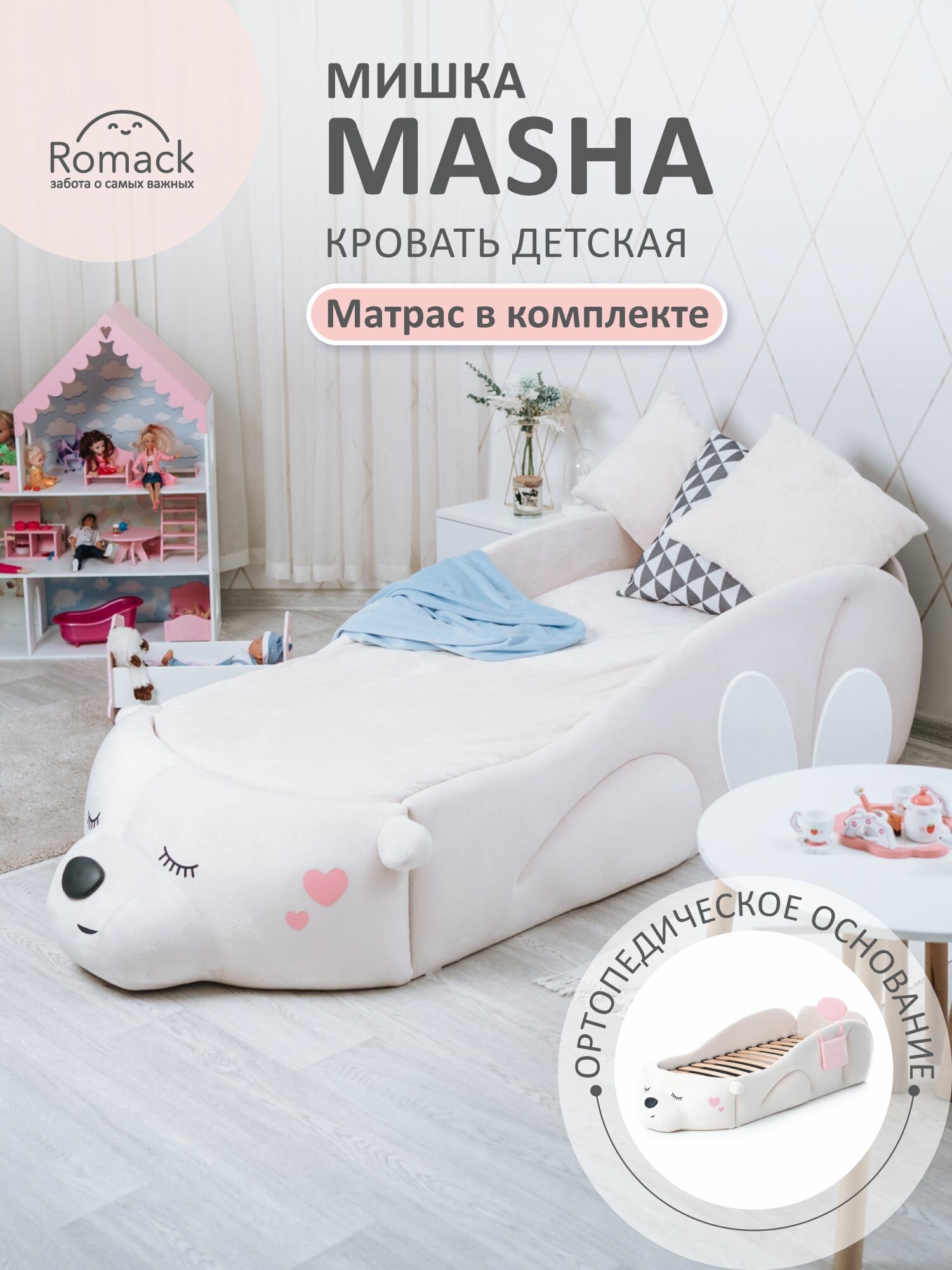 Кровать детская 170x70 Romack Masha белый мишка для девочки с матрасом, защитными бортиками и ортопедическим основанием