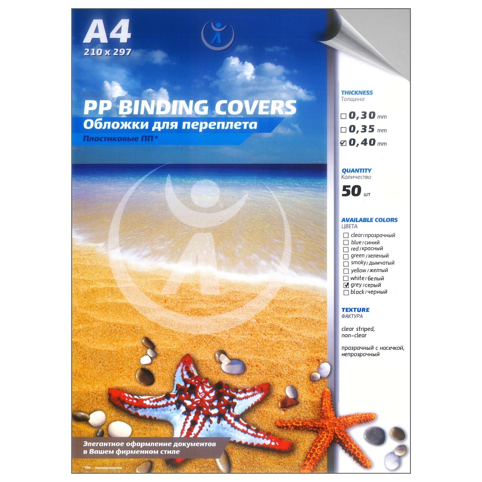 Обложки для переплета пластиковые, А4, 0,4 мм, непрозрачные, 50 шт, серые
