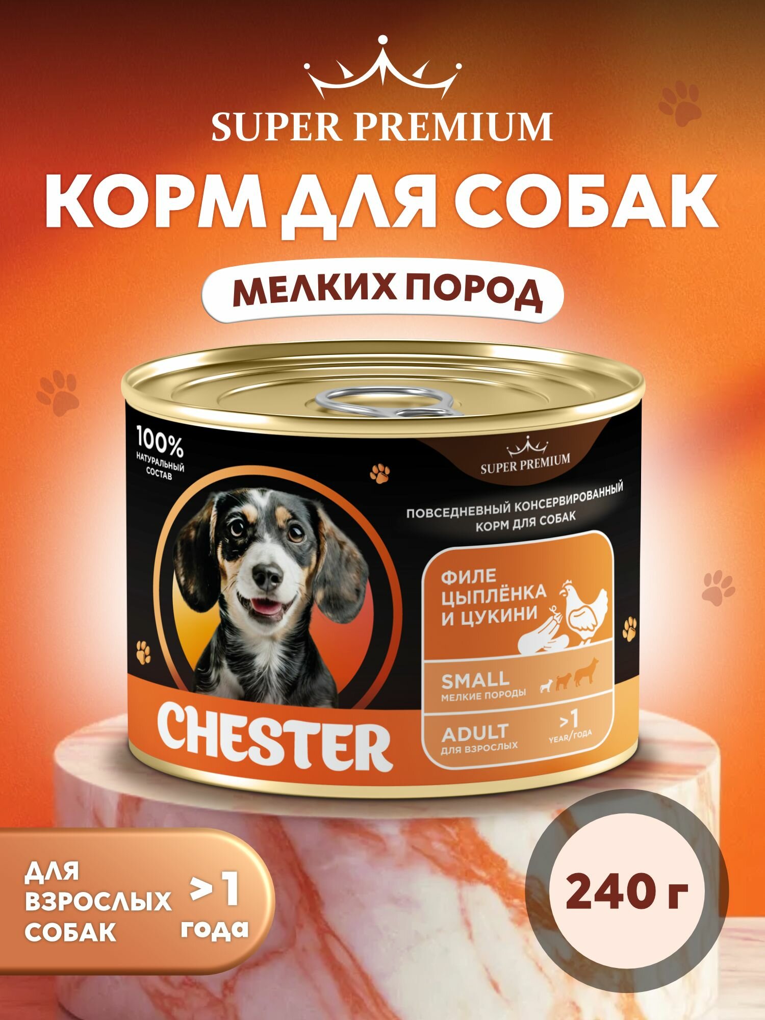 CHESTER PREMIUM повседневный консервированный корм для взрослых собак мелких пород с филе цыпленка и цукини, 12 шт по 240 гр.