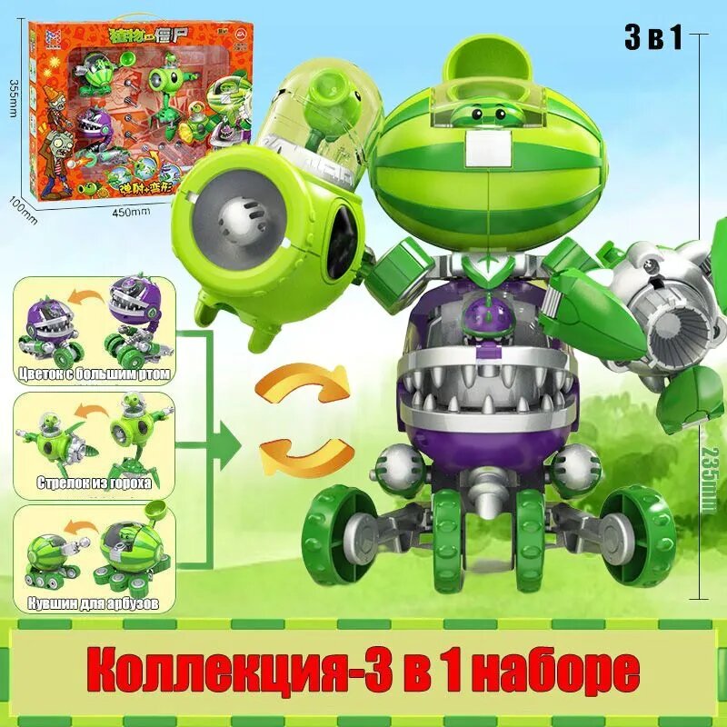 Pастения против зомби，3 в 1，детские игрушки，Деформационные игрушки，Plants vs Zombies，подарки детям，зомби растения