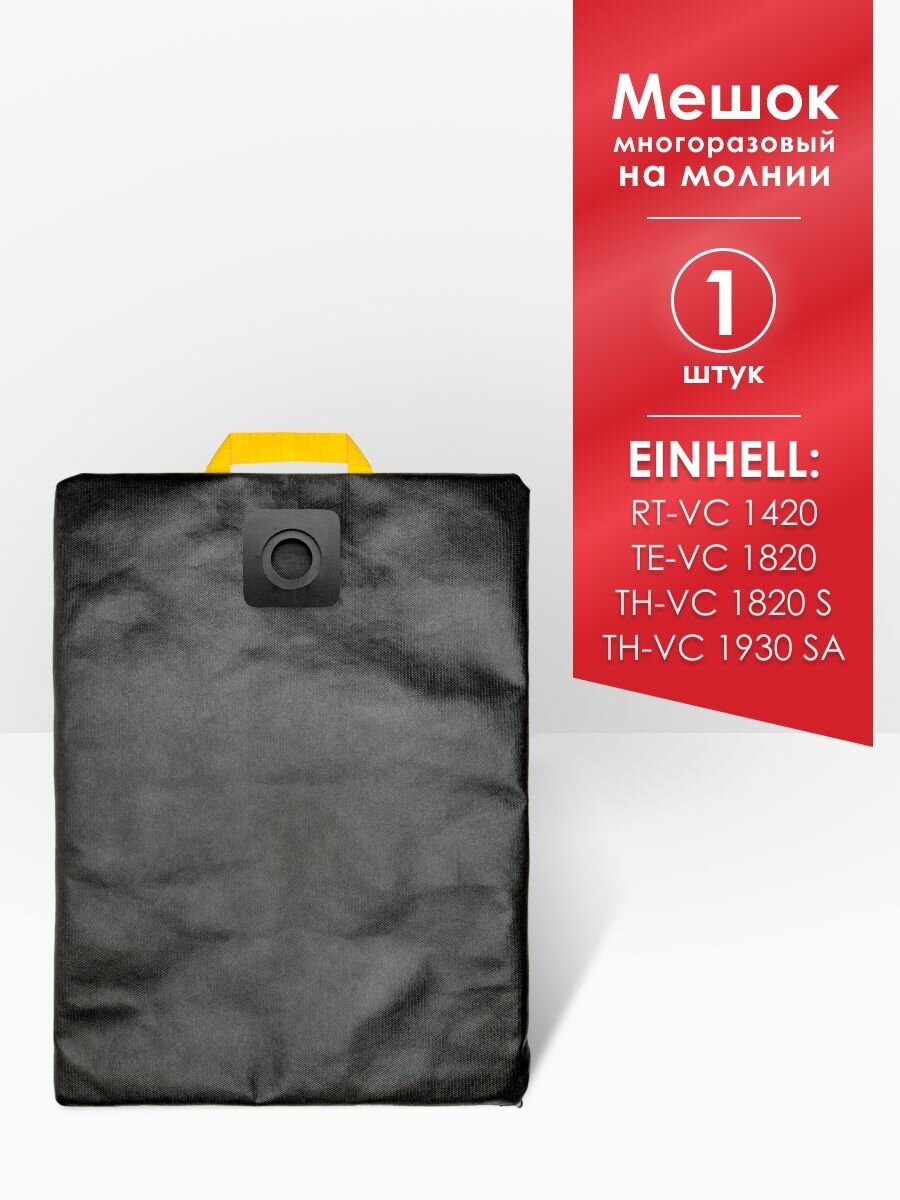 Мешок MAXX для пылесоса Einhell 1820, Einhell 1930 SA