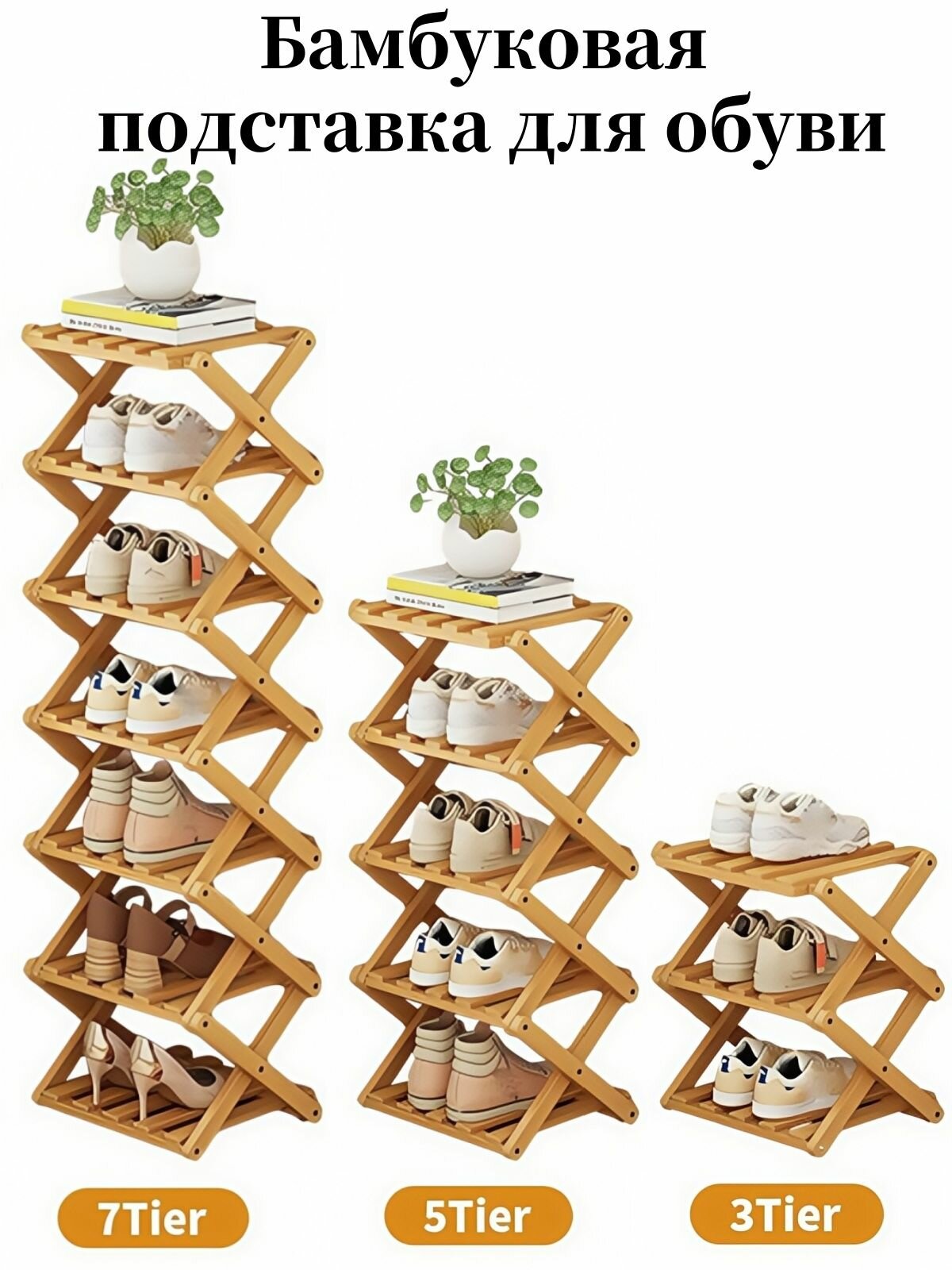 Обувница, Бамбук, ДВП, 26х26х105 см