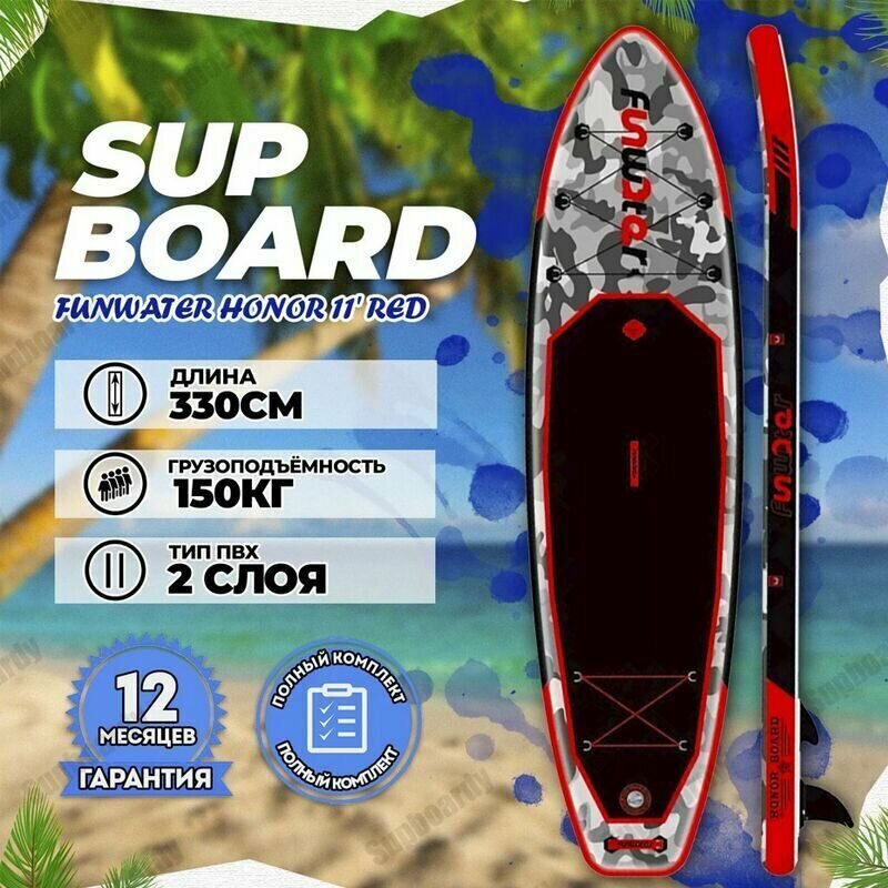 SUP-борд двухслойный FunWater Honor 11' Red board / сап борд для плавания / Доска с веслом