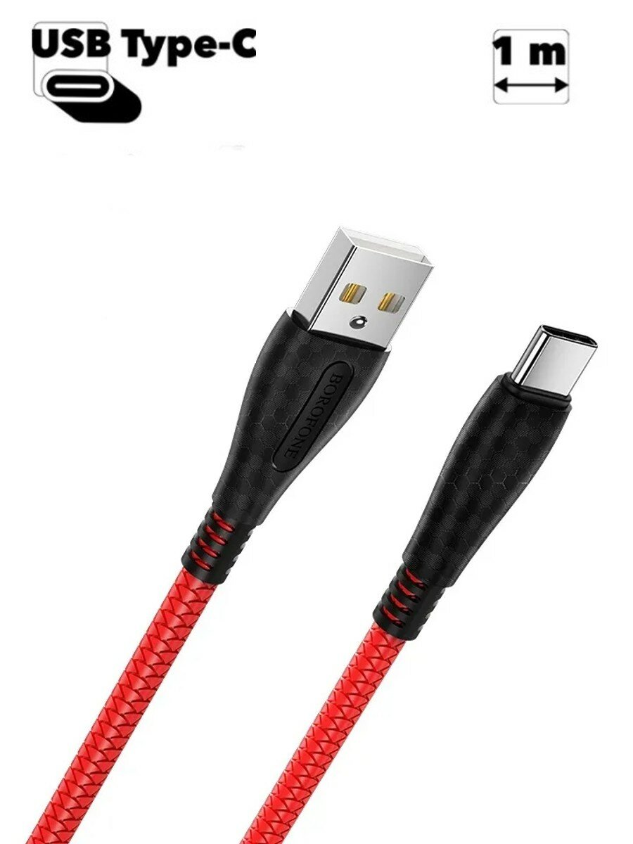 Кабель Borofone для зарядки USB - Type-C , 1 метр, 3 А, красный