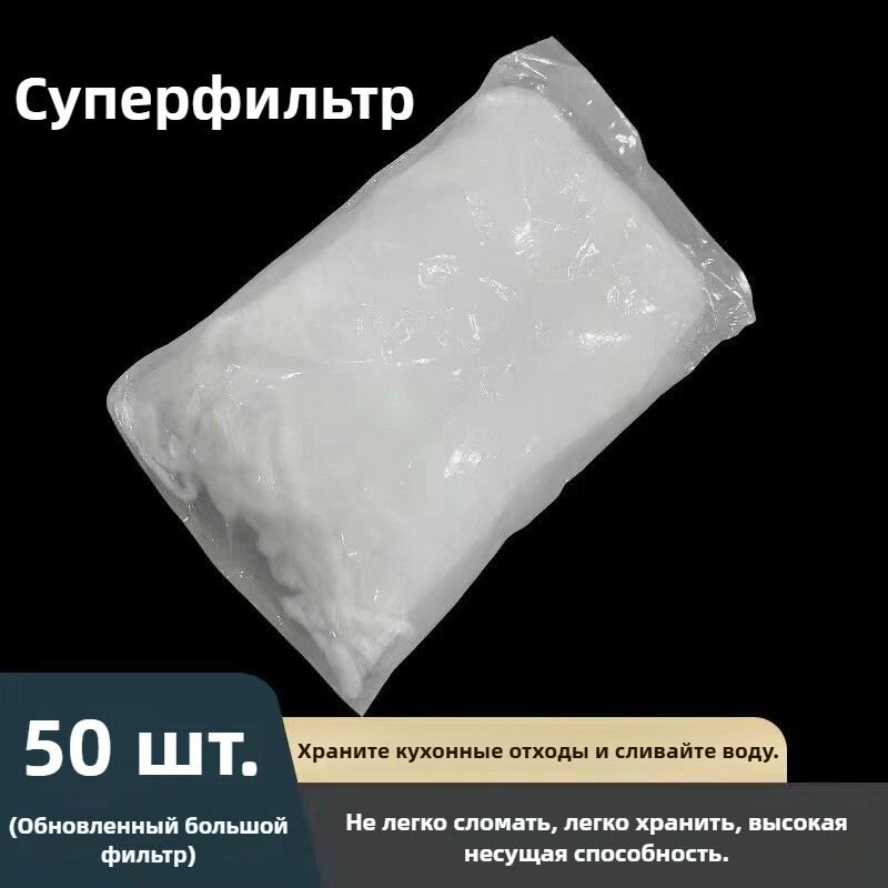 Сливной фильтр для раковины на присоске с 50 упаковками сетки
