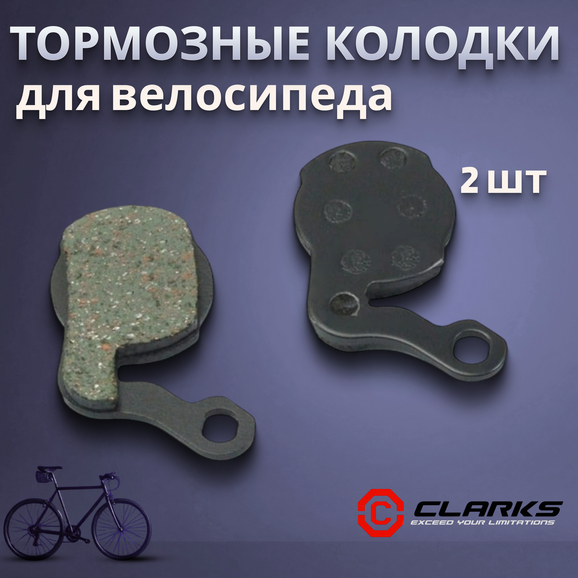 Тормозные колодки велосипедные CLARKS VX846С LKZ MAGURA LOUISE 2007