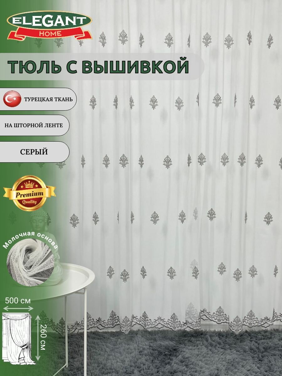 Тюль с вышивкой на сетке