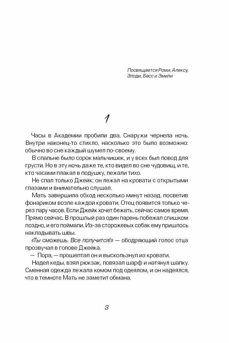 Беглецы. Фантастика, антиутопия для подростков. Фиона Шоу, КомпасГид — фото 1