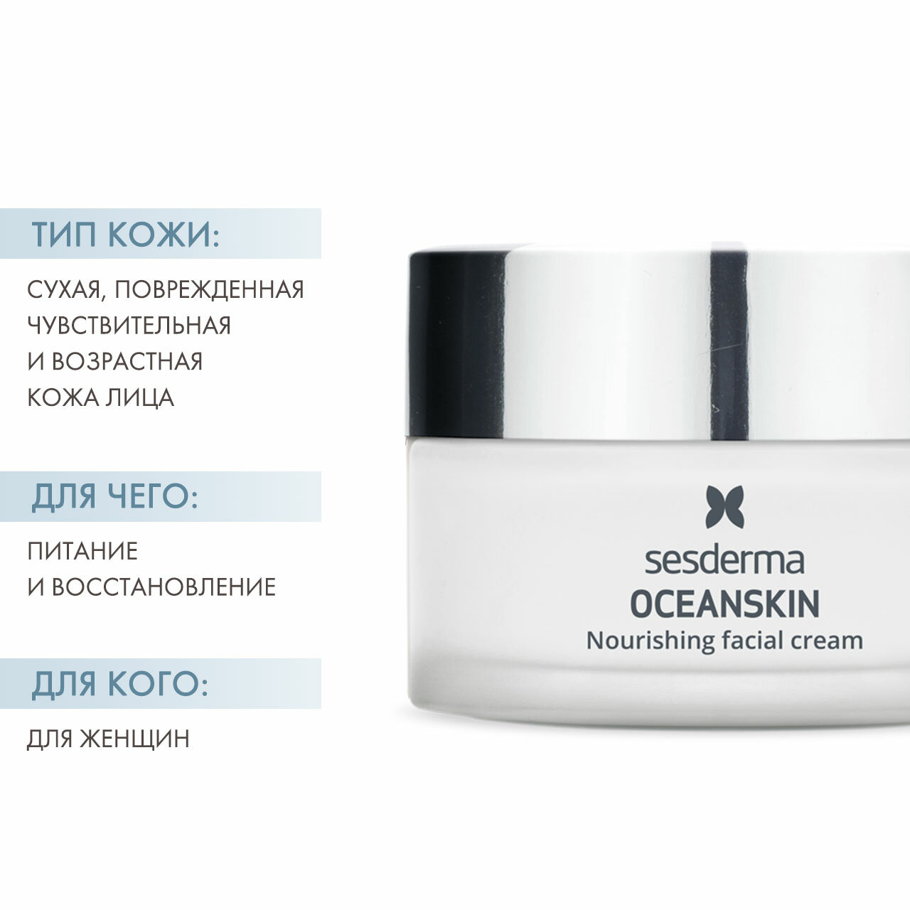 Питательный крем SesDerma OceanSkin, для всех типов кожи лица, без аромата, 50мл