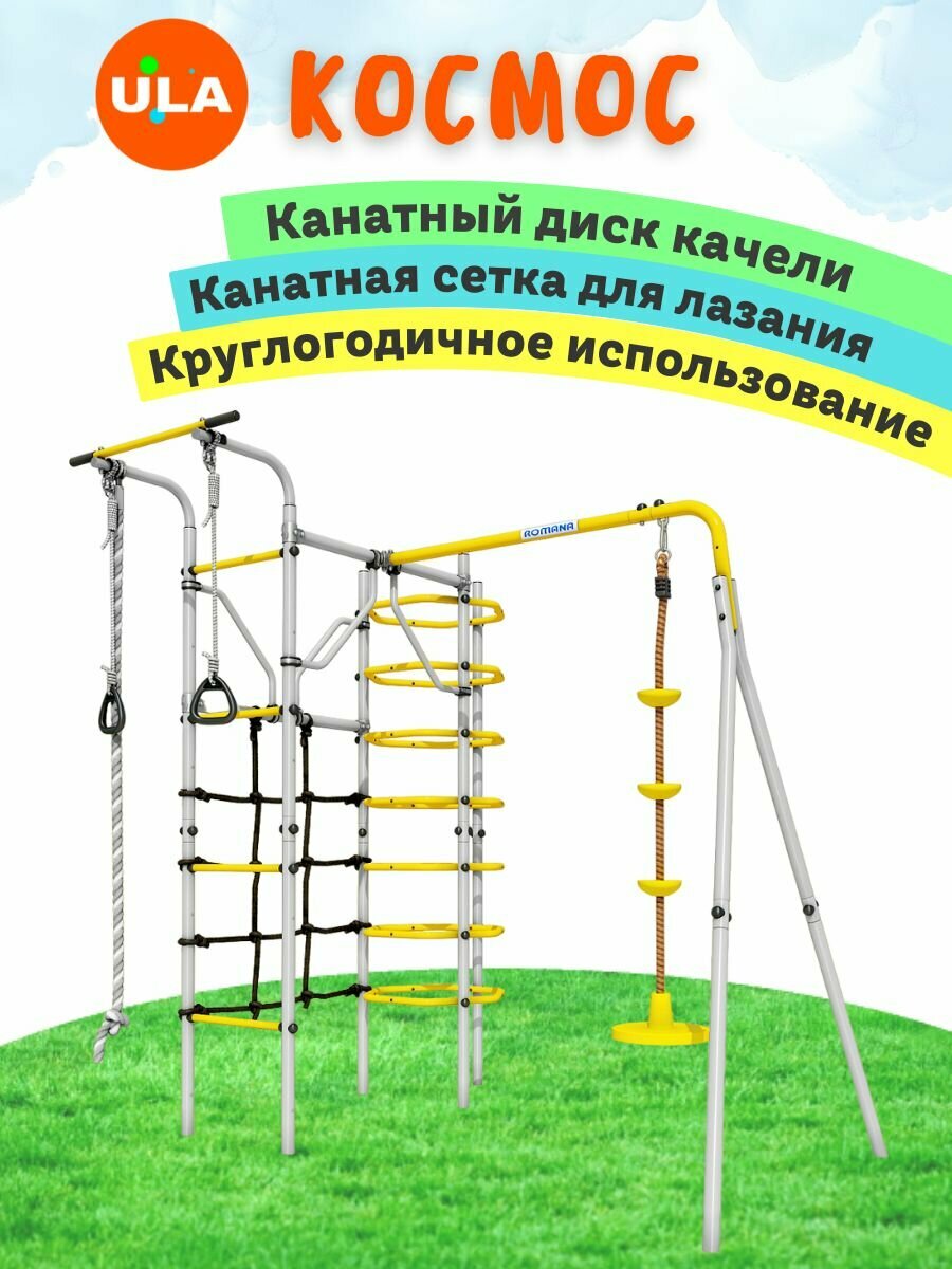 Спортивный комплекс ROMANA Космос, диск качели
