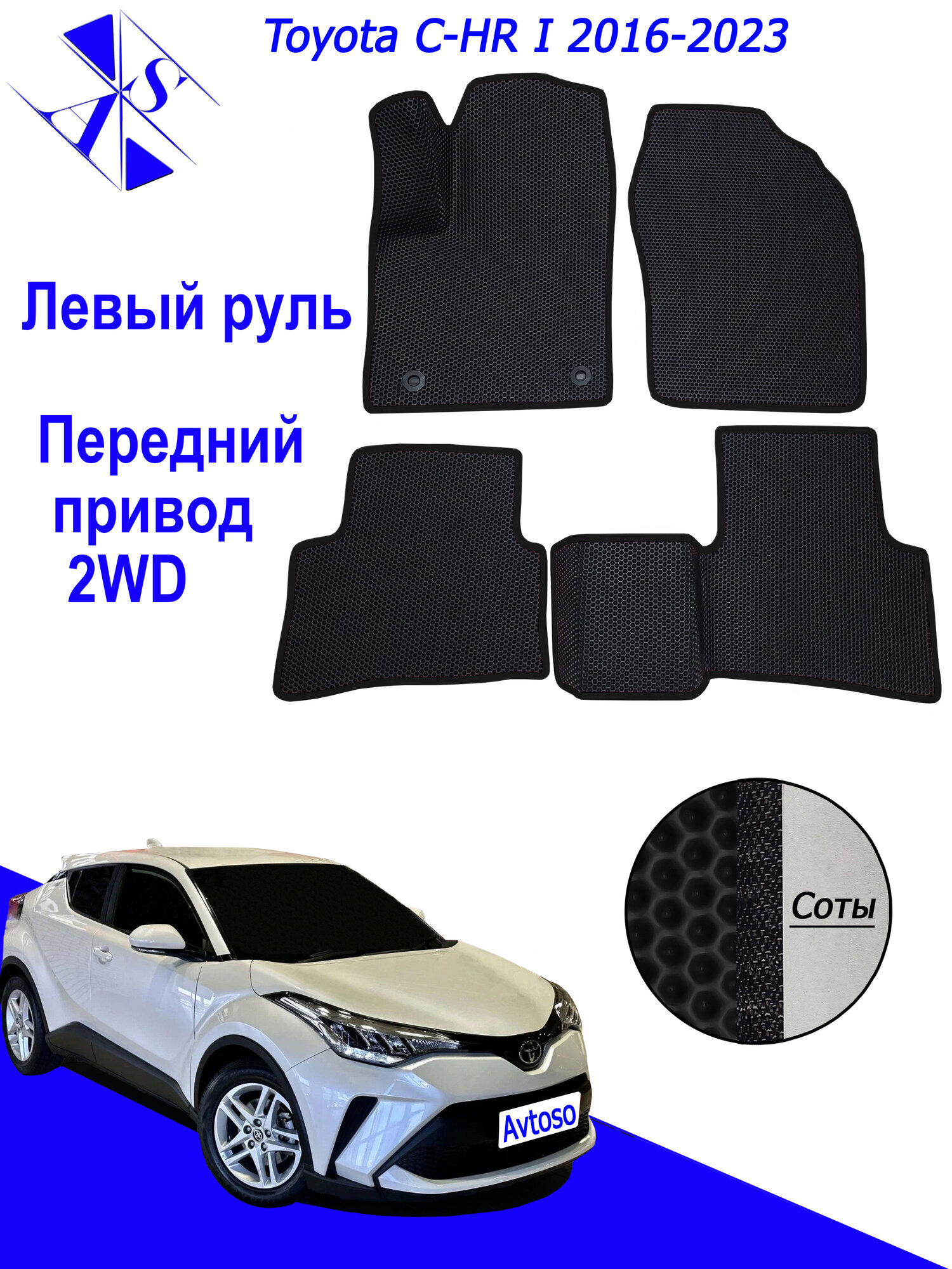 Автомобильные коврики EVA/ЕВА/ЭВА для Toyota C-HR 1 / Тойота Схр 1 2016-2023 черный черный