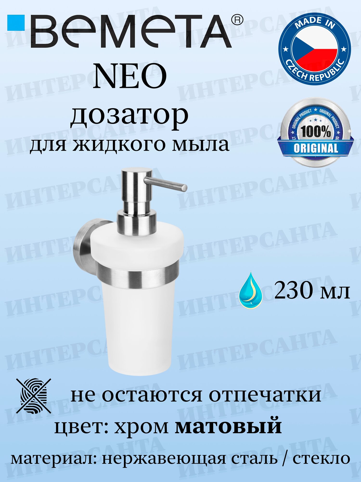 Bemeta NEO Настенный дозатор для жидкого мыла (стекло) 104109016, нержавеющая сталь матовый