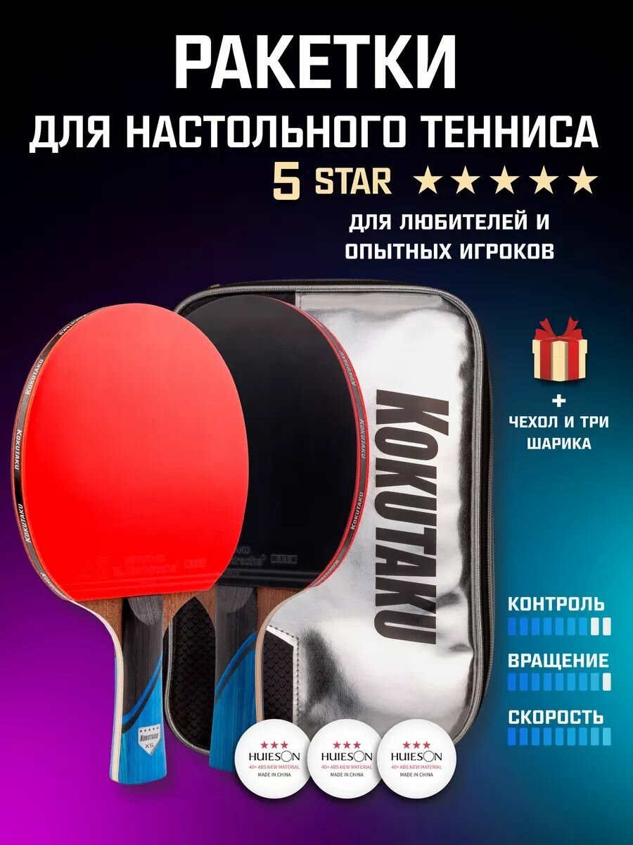 Huieson Набор для настольного тенниса, состав комплекта: 1 ракетка, 1 чехол для ракетки