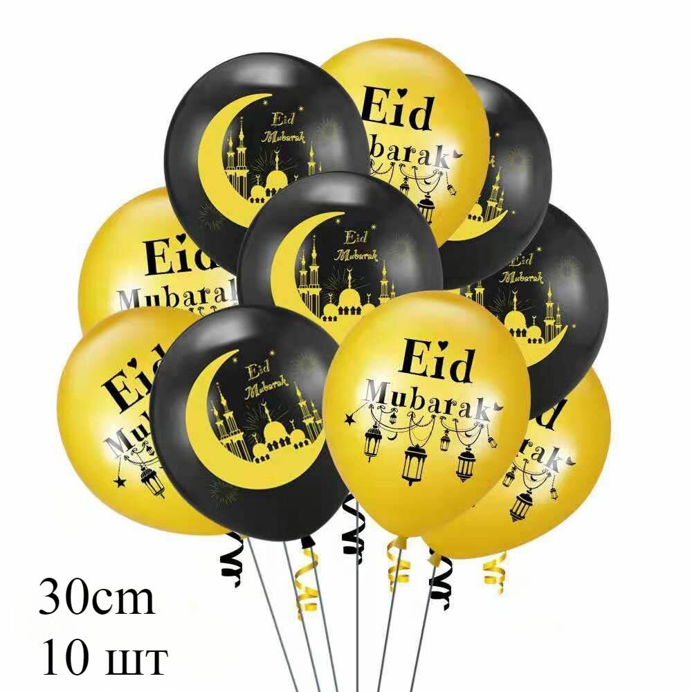 Комплект воздушных шаров для Рамадана, Курбан-Байрам и Ид Аль-Фитр — исламские украшения и подарок мусульманину