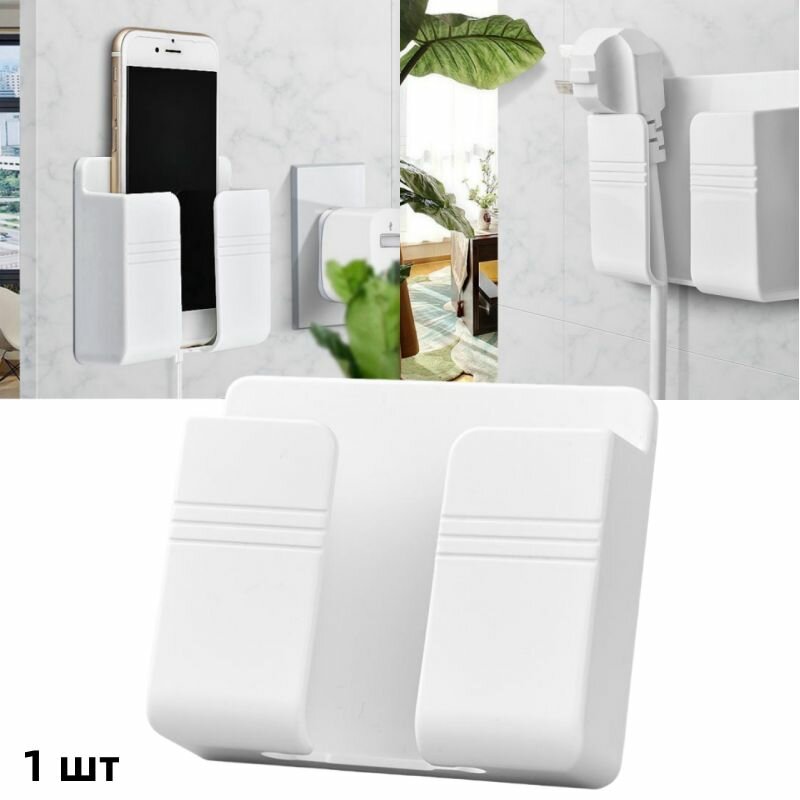 Подставка для телефона, пульта, электроники, проводов. Держатель для пульта на стену