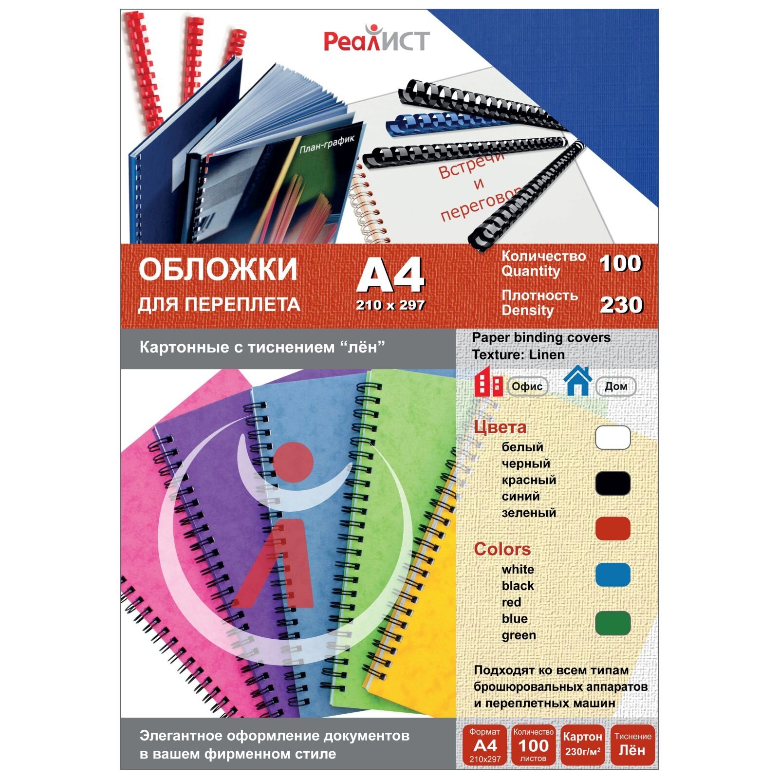 Обложки для переплета картонные, текстура: лен, 230 г/кв. м, А4, синие
