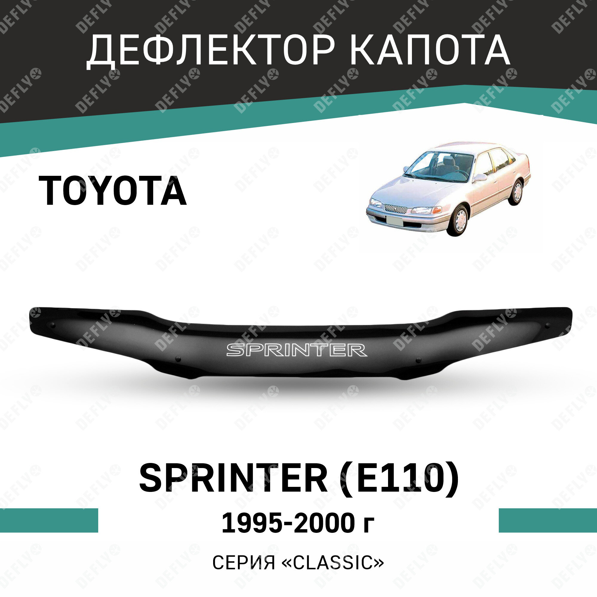 Дефлектор капота Defly Toyota Sprinter 1995-2000, высококачественное оргстекло
