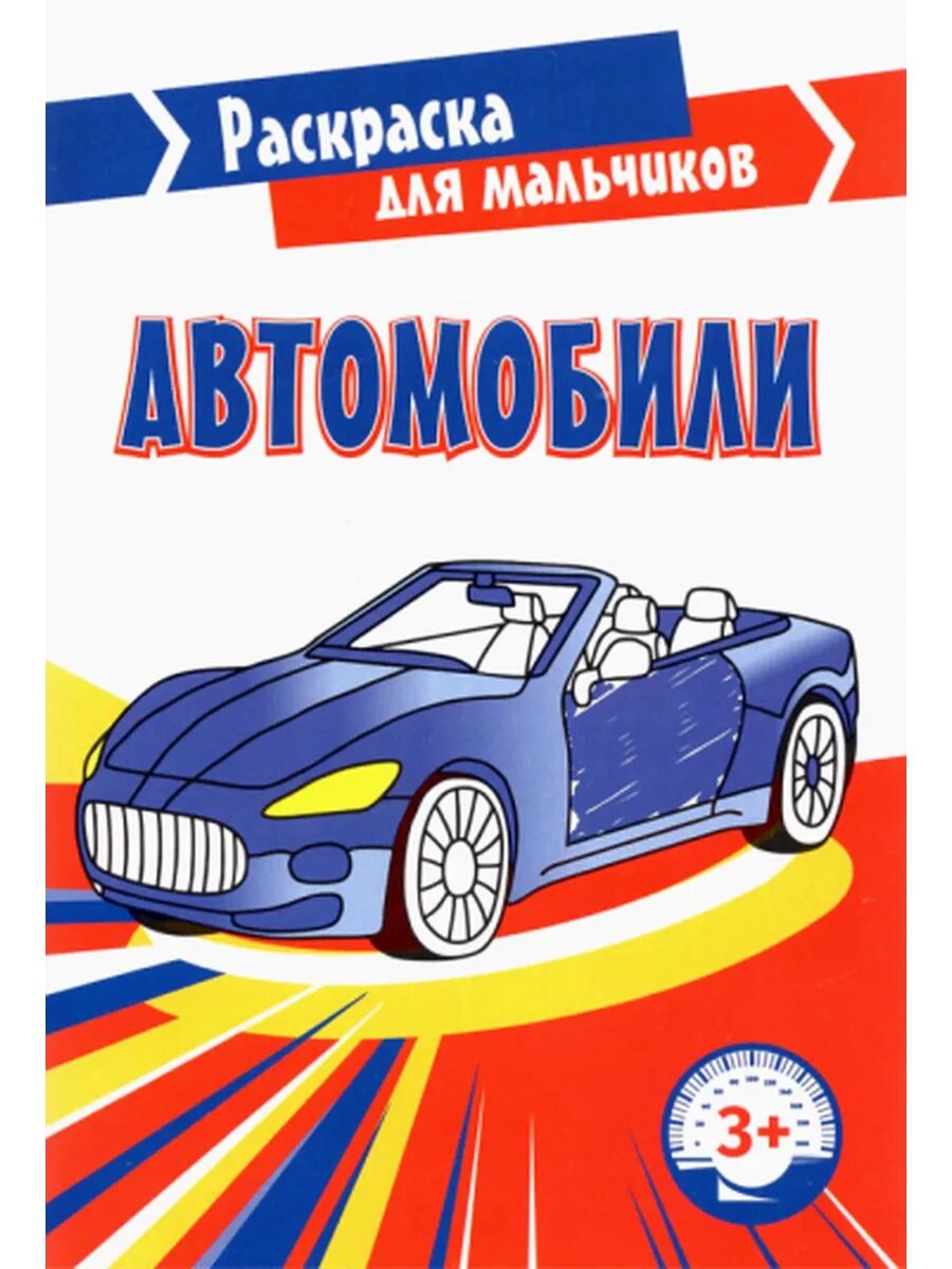 Автомобили
