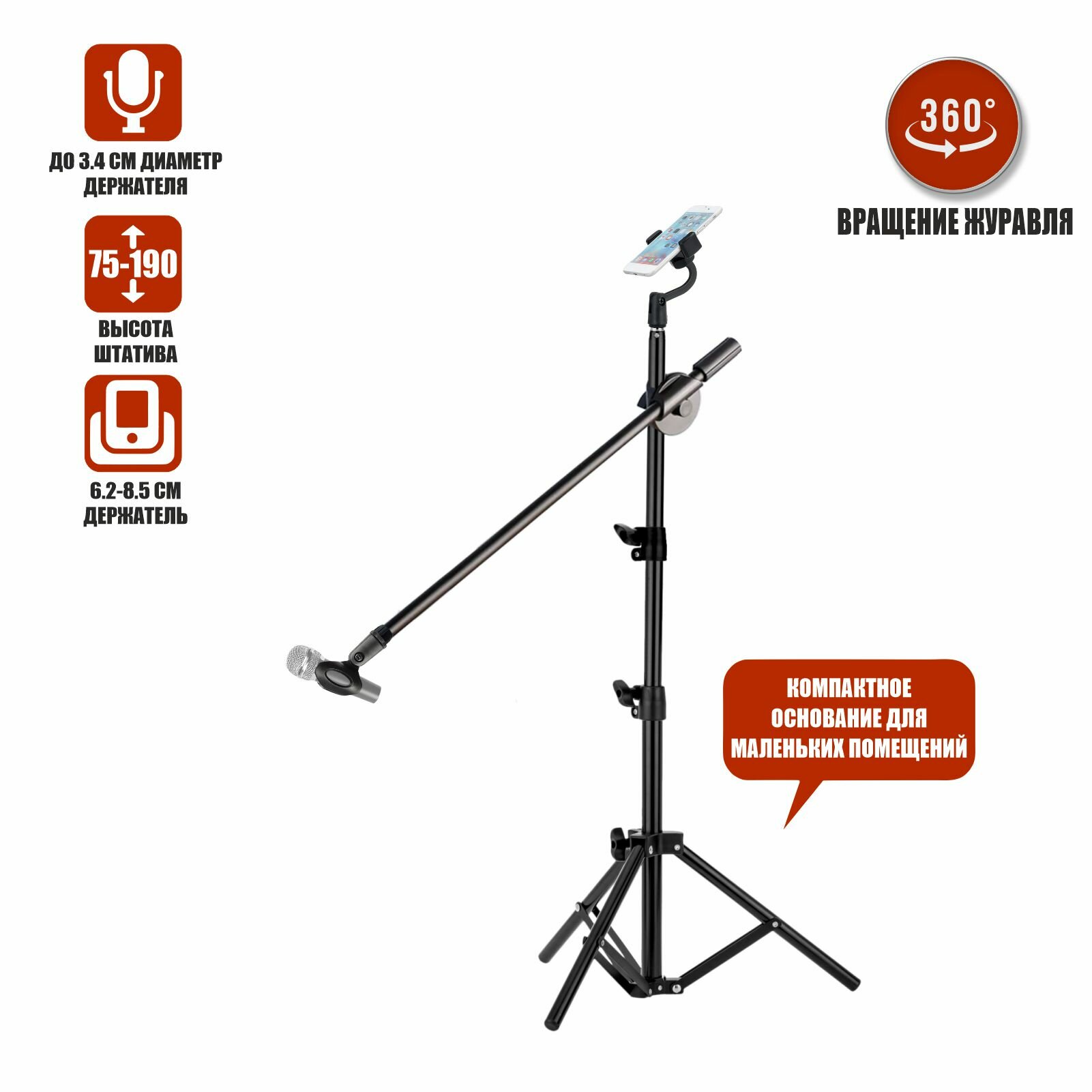 Напольная стойка JBH-G1T3 для микрофона с универсальным держателем для телефона шириной до 8,5 см