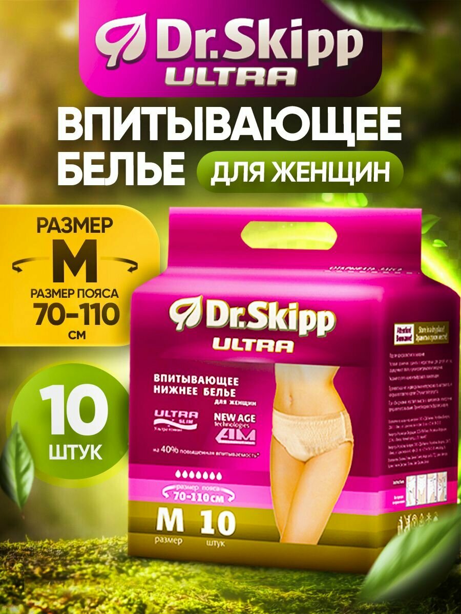 Впитывающее белье для взрослых Dr.Skipp Ultra M, 10 шт.