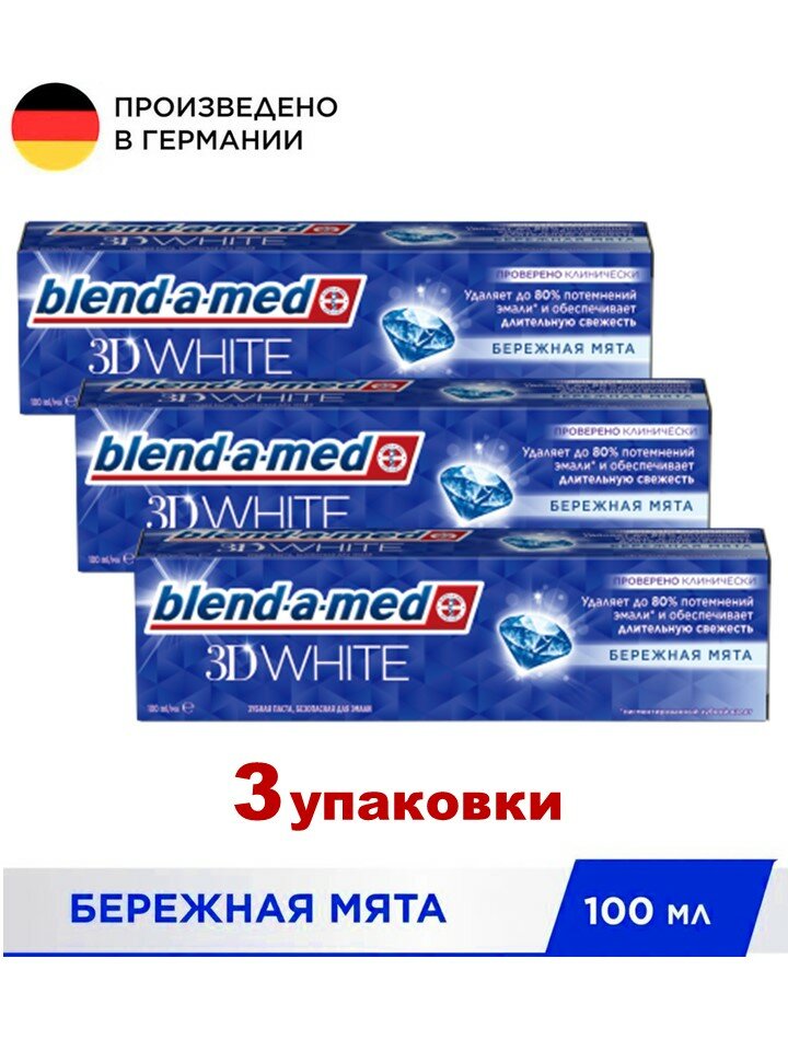 Зубная паста отбеливающая Блендамед 3D White Бережная Мята, 3шт х 100 мл