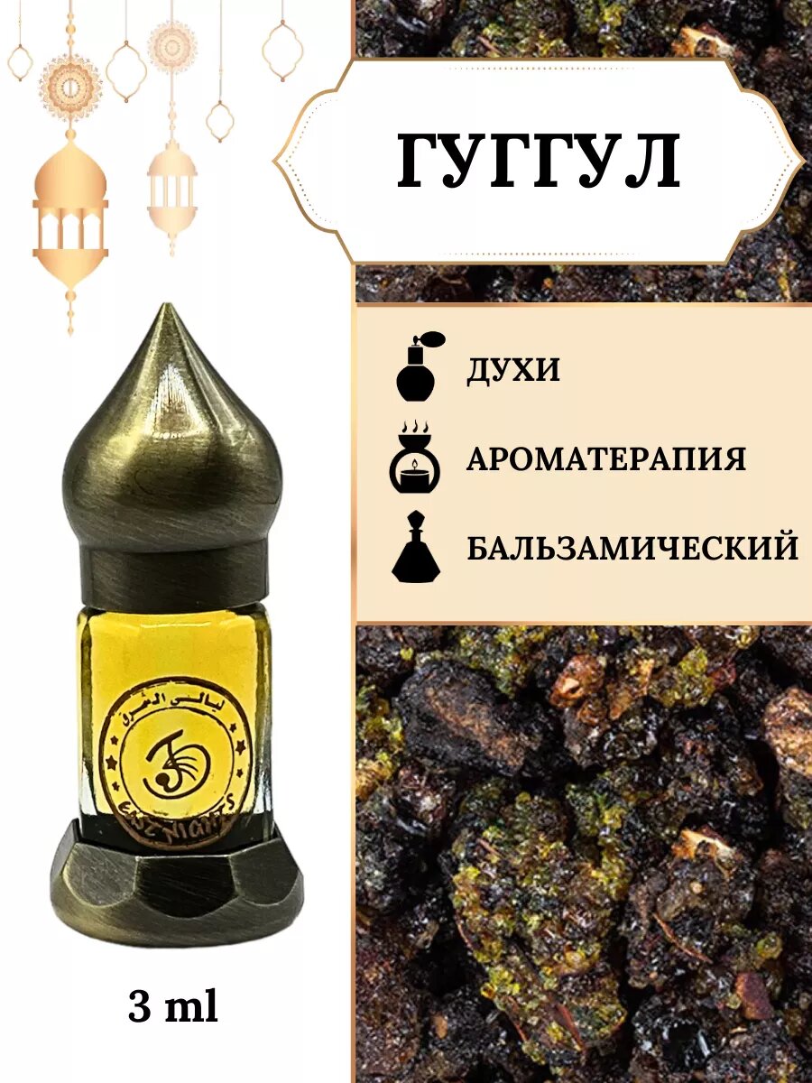 Гуггул (мирра мукуль) абсолют