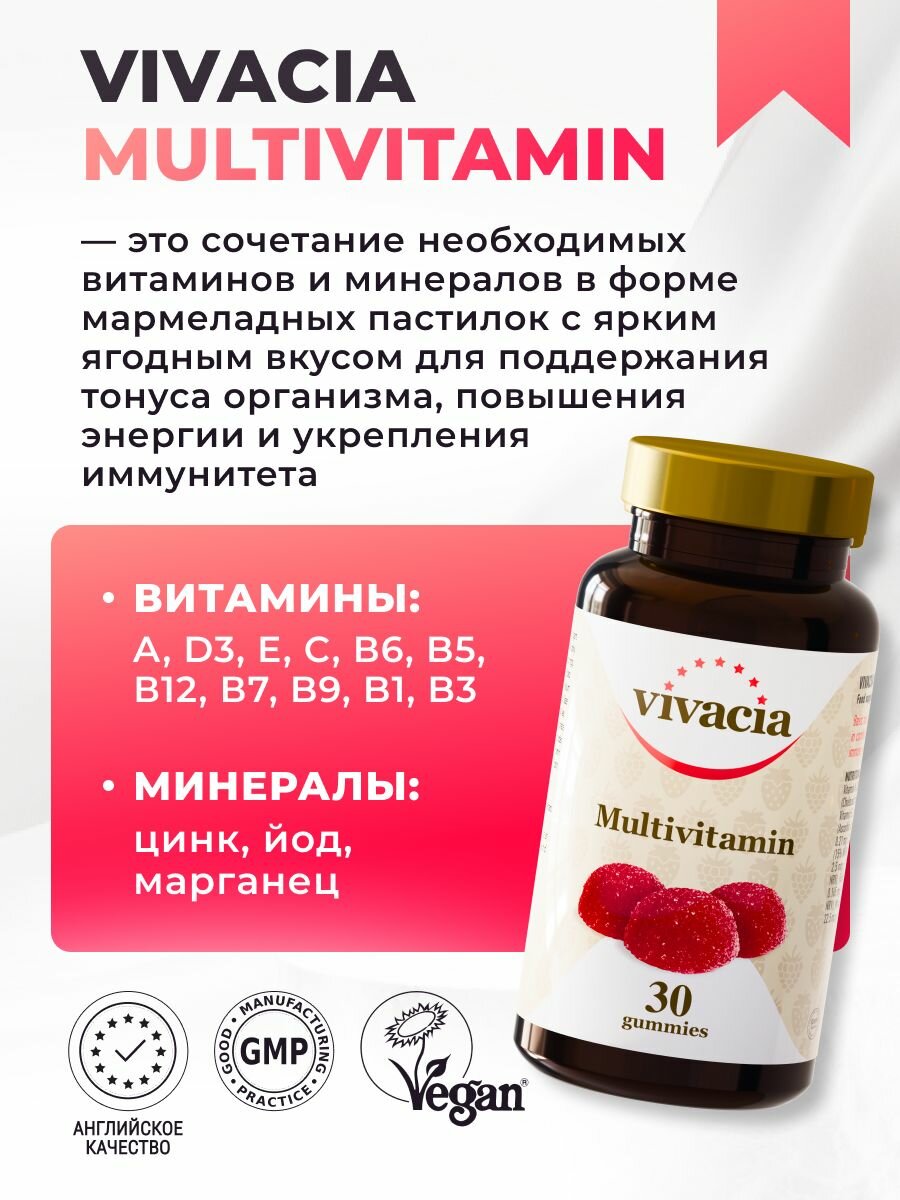 Мультивитамины Vivacia, поливитамины для иммунитета и энергии, комплекс витаминов для взрослых, 30 мармеладок