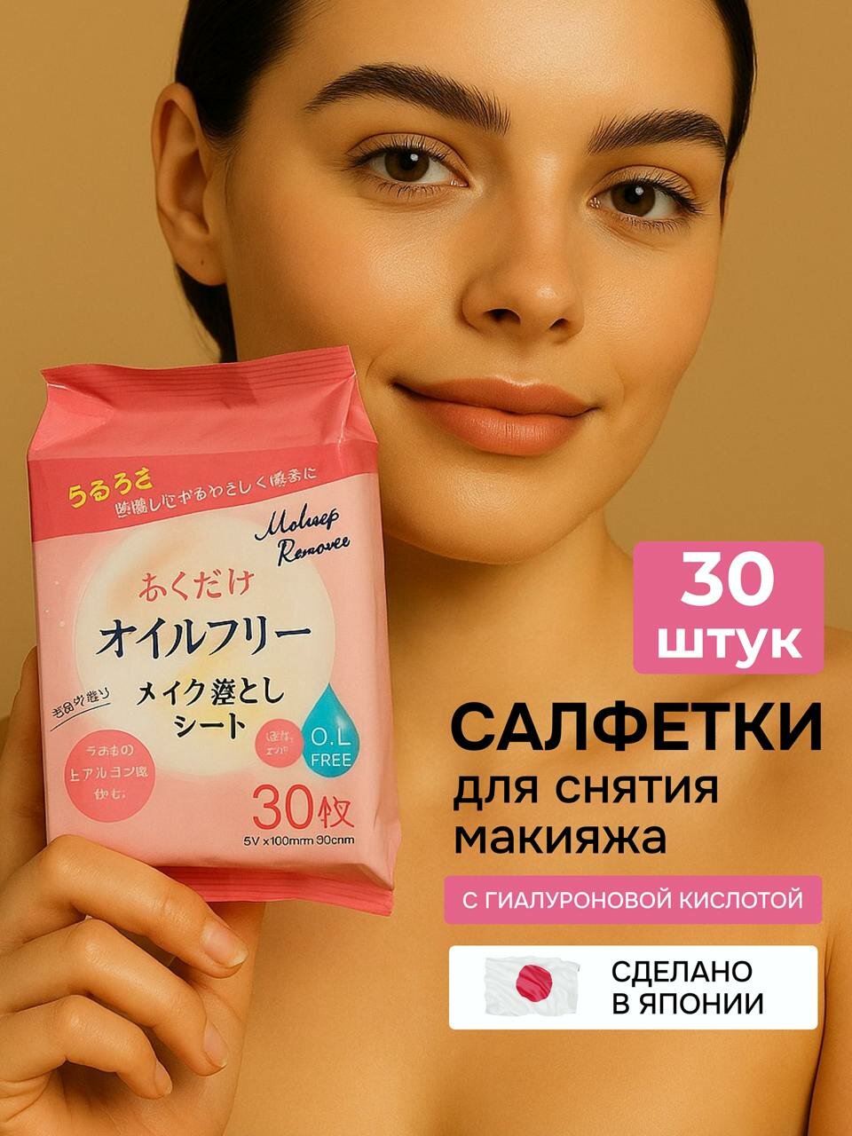 Kyowa Салфетки влажные для снятия макияжа с гиалуроновой кислотой 30 штук, Япония