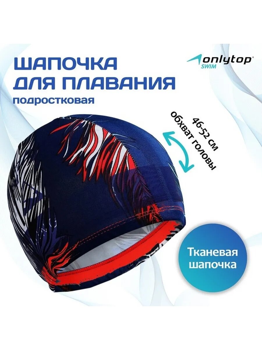 Подростковая плавательная шапочка для защиты и комфорта