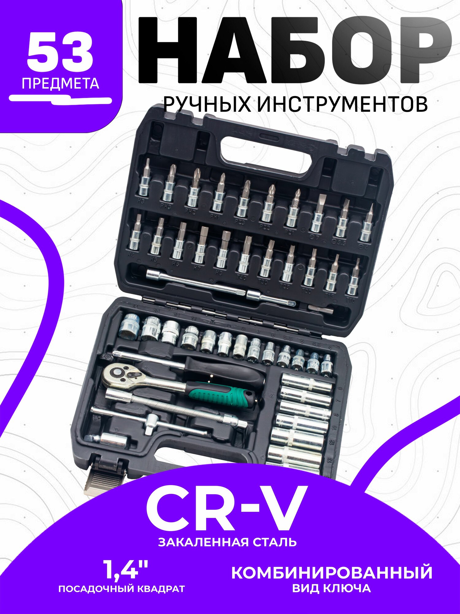 Профессиональный универсальный набор инструментов для автомобиля дома велосипеда мотоцикла 53 предмета в чемодане, набор головок и ключей с трещоткой