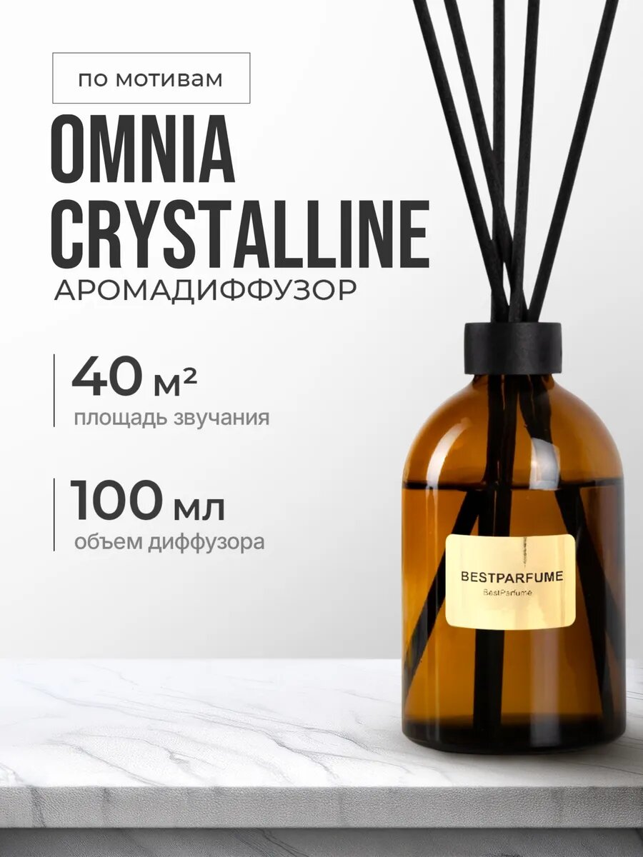 Диффузор для дома с палочками аромадиффузор Omnia Crystallin стойкие