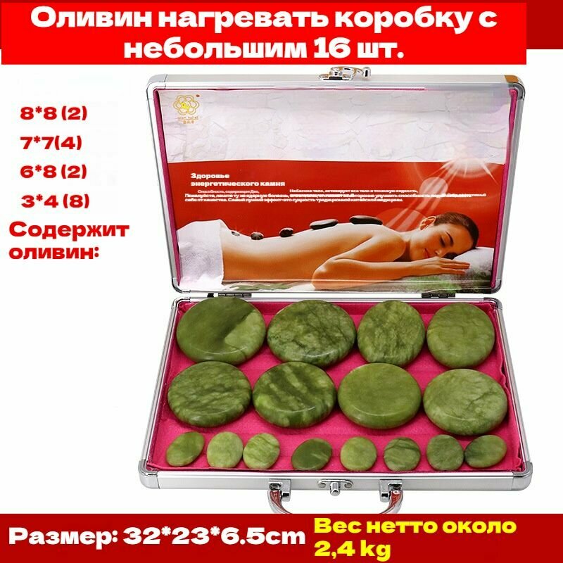 Набор из 16 базальтовых камней с подогревом стоунтерапия.