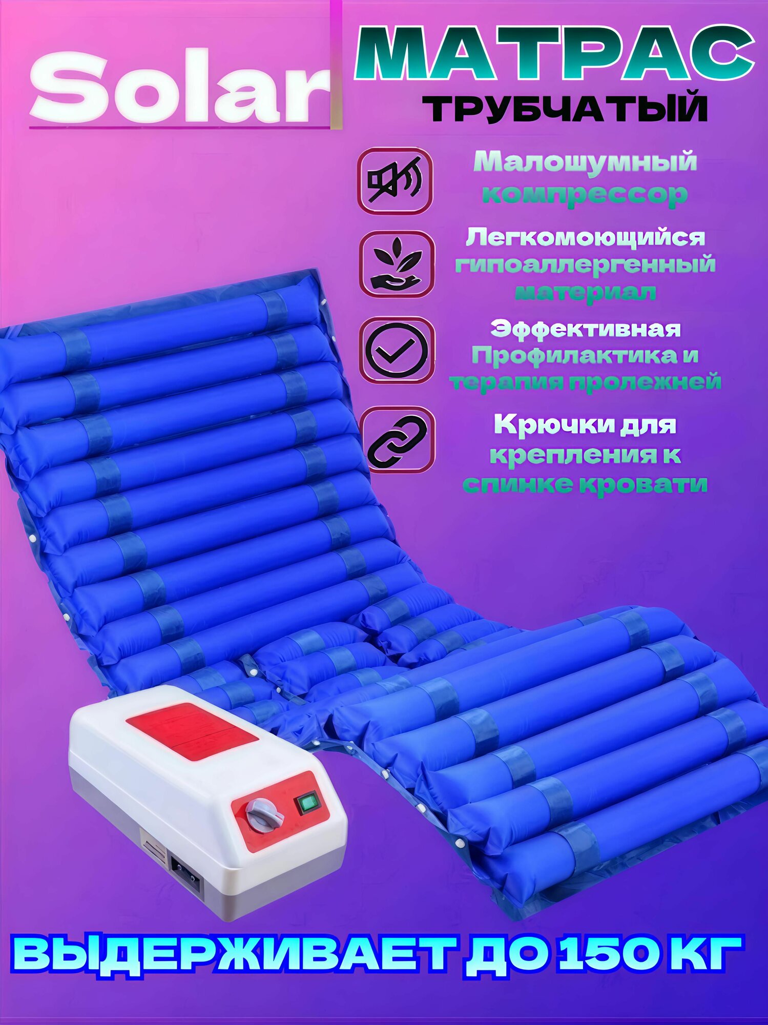 Противопролежный матрас