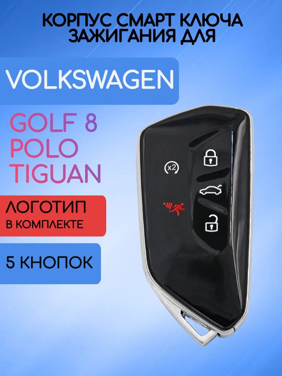 Корпус ключа для VW Фольксваген