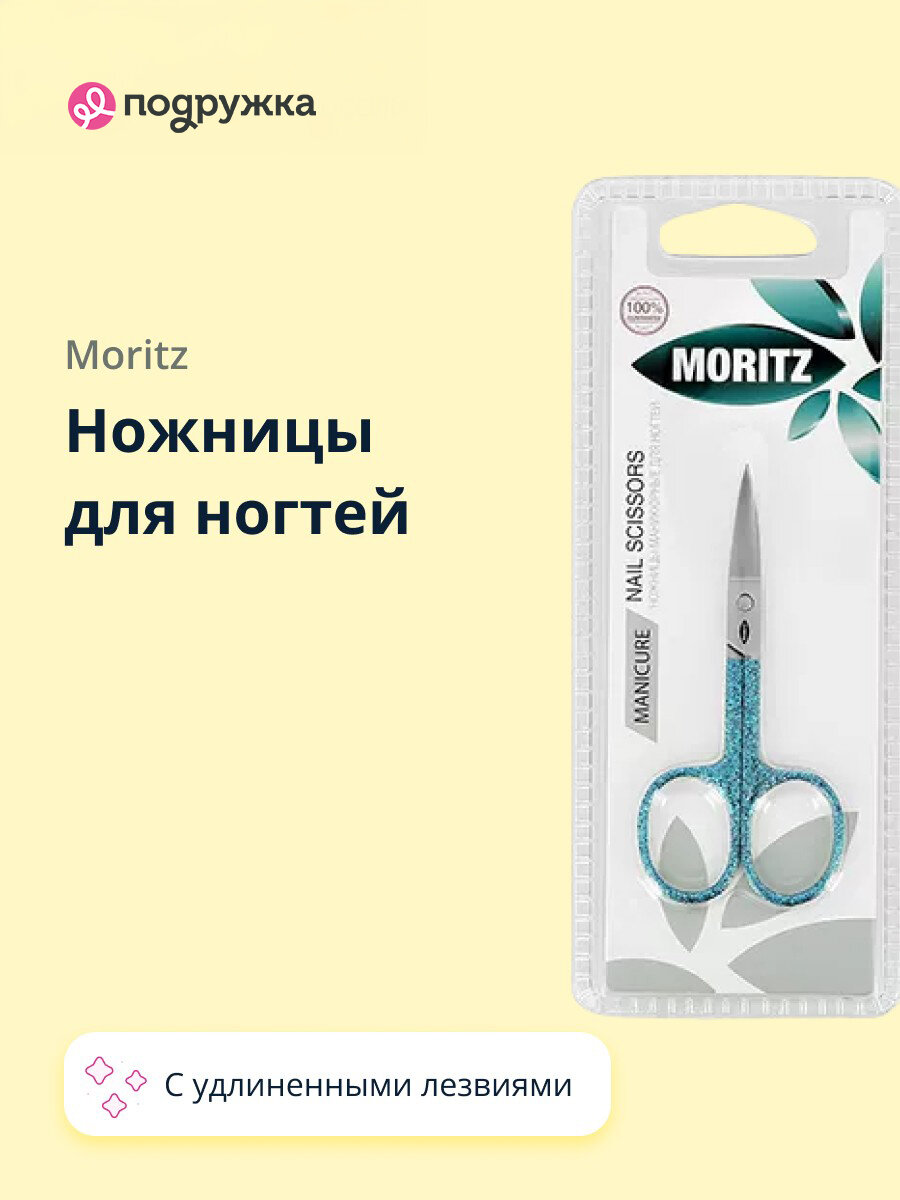 Ножницы для ногтей MORITZ (shine) из нержавеющей стали, 1 шт.