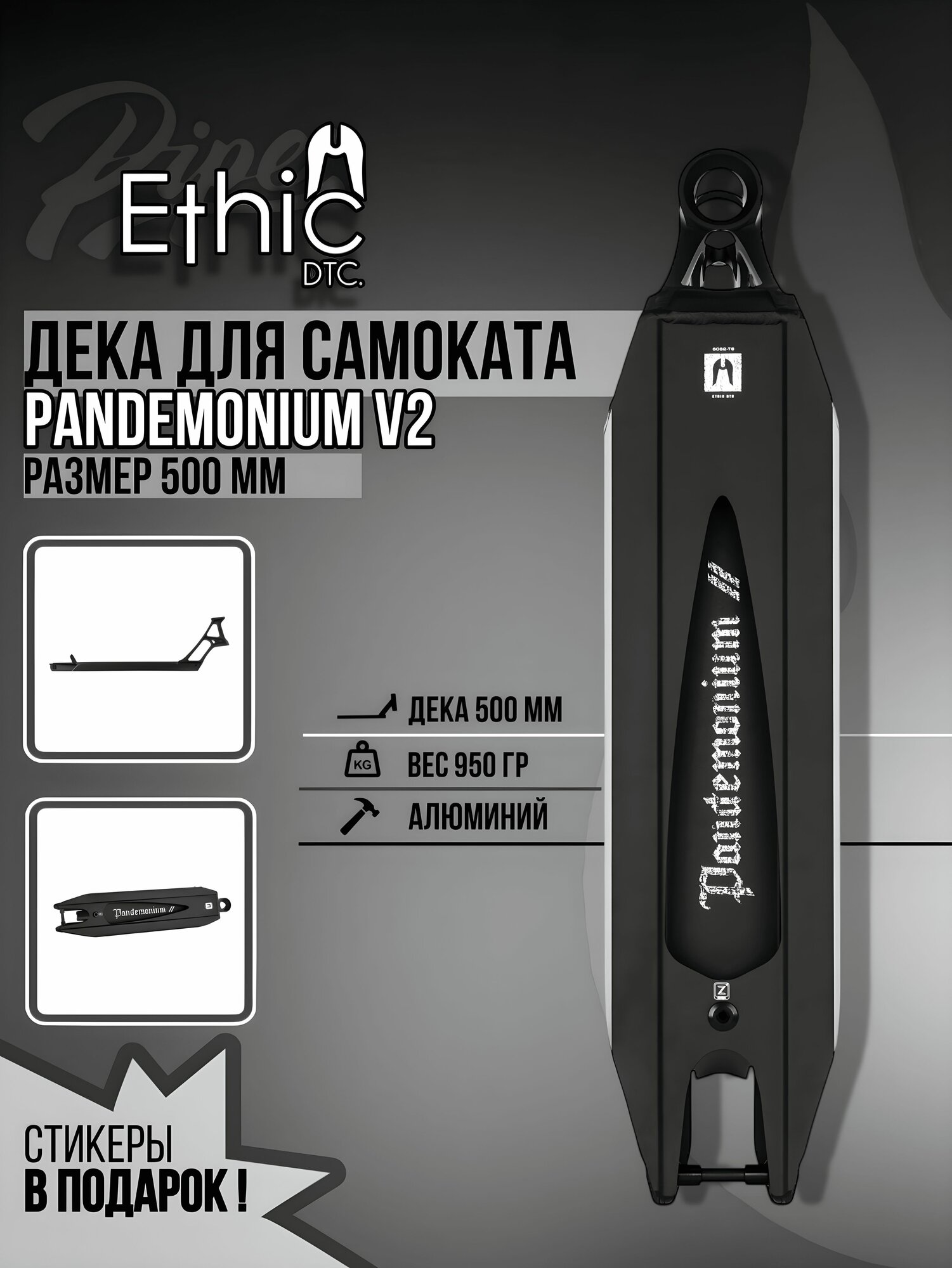 Дека самоката Ethic Pandemonium V2 500mm Черная