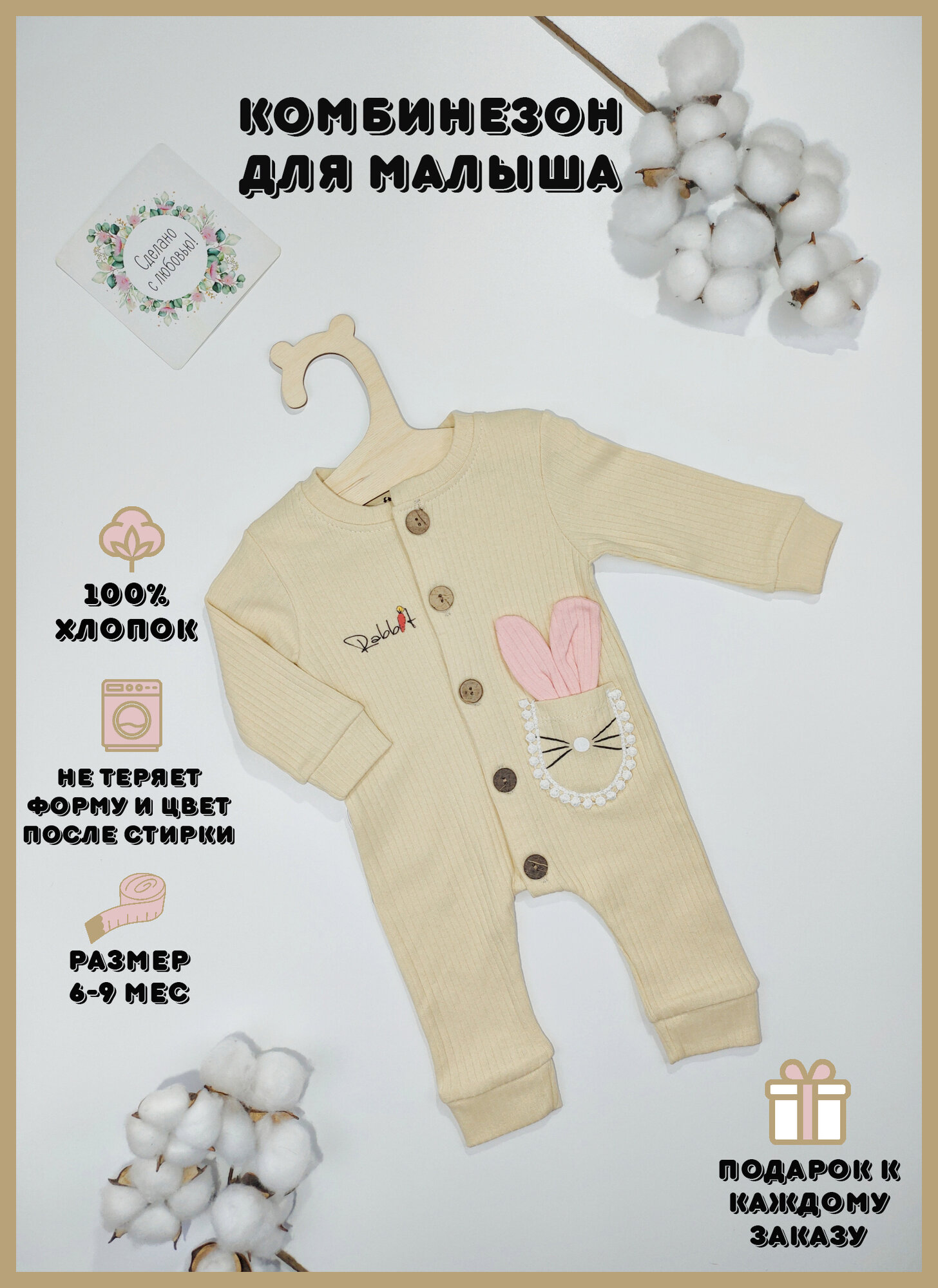 Комбинезон Базовая коллекция