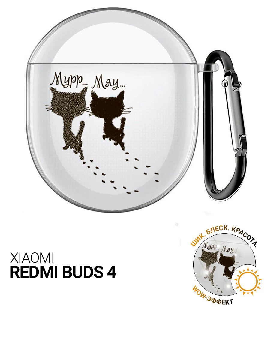 Чехол на Xiaomi Redmi Buds 4 с принтом "Котята и следы" прозрачный